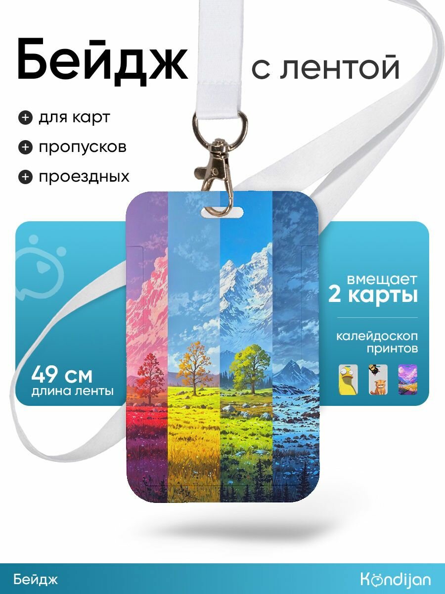 Чехол бейдж для пропуска на ленте с карабином, пластиковый, белый с принтом времена года / держатель для пропуска