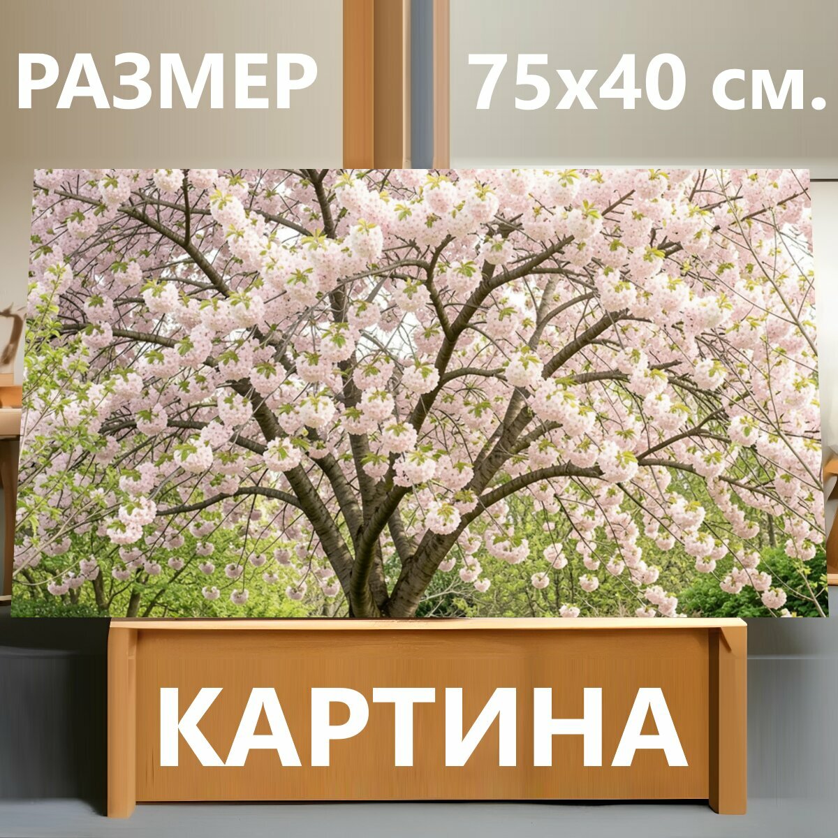 Картина на холсте "Цветущее дерево в саду. Уютный весенний уголок с раскидистой декоративной вишней, нежно-розовыми лепестками, зелёными." на подрамнике 75х40 см. для интерьера