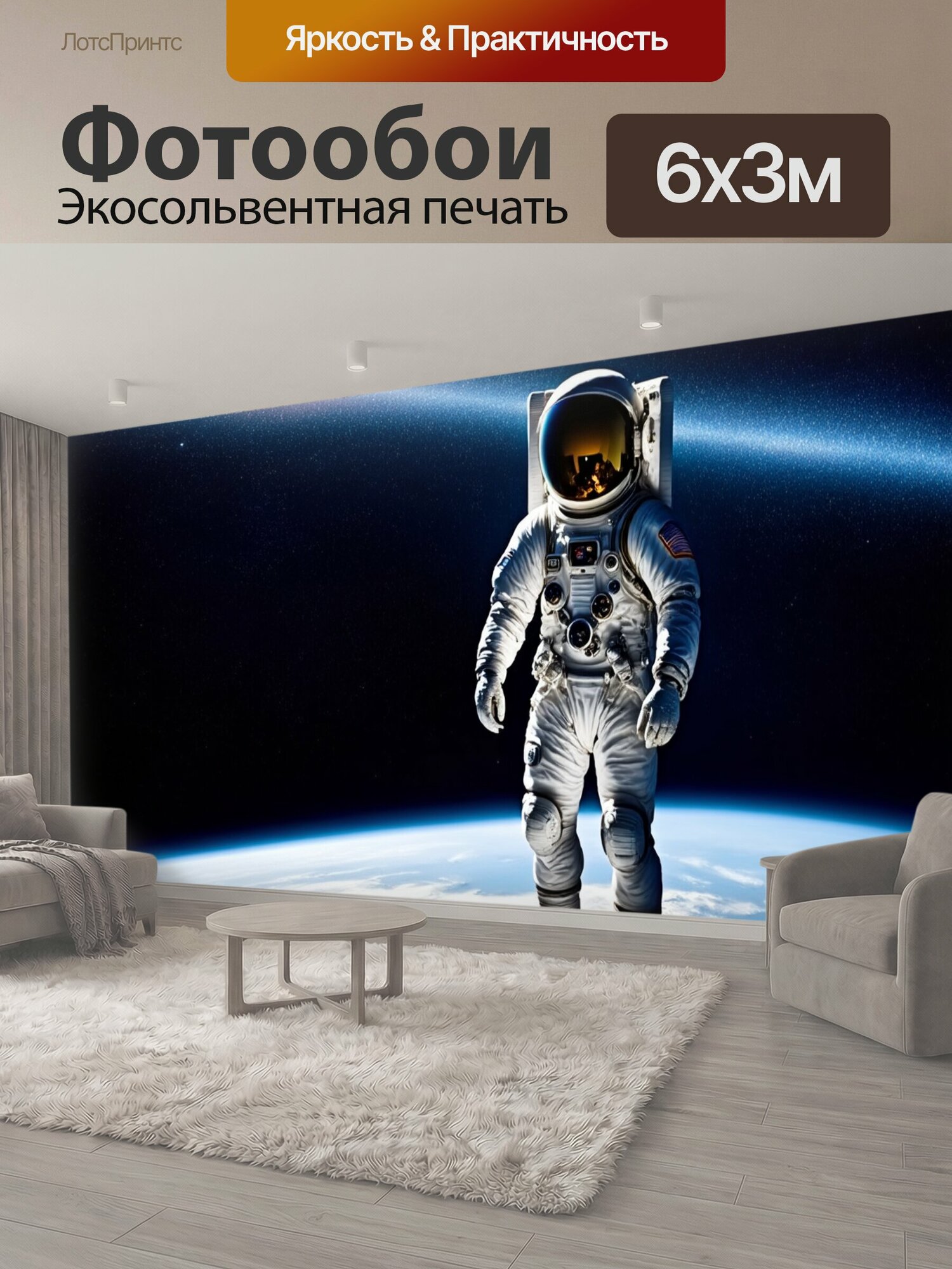 Фотообои "Космонавт в скафандре, стоящий на краю космической станции, с видом на яркие звёзды и далёкие галактики. темный космос фона." 600x300 см. экосольвентная печать