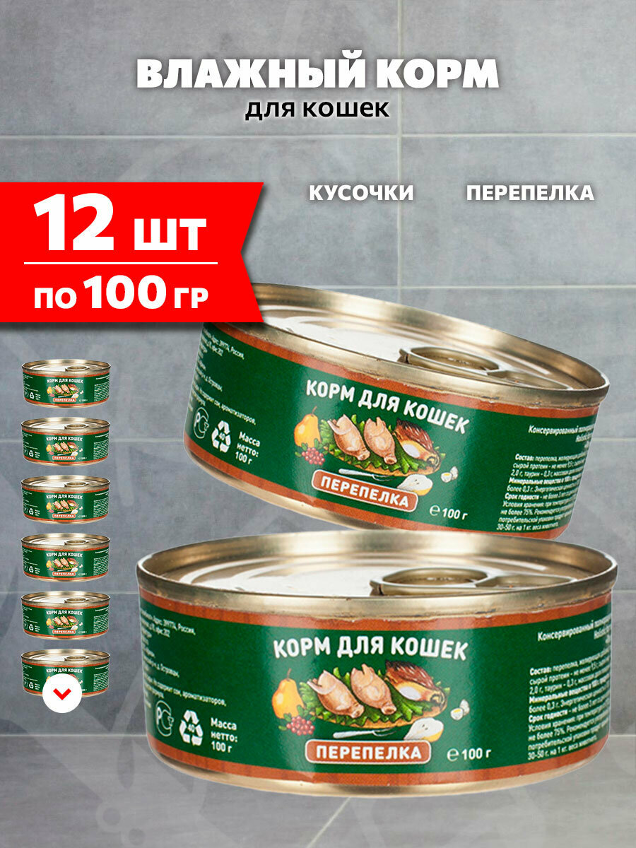 SOLID NATURA HOLISTIC монобелковые для взрослых кошек с перепелкой банка NEW 100 гр х 12 шт