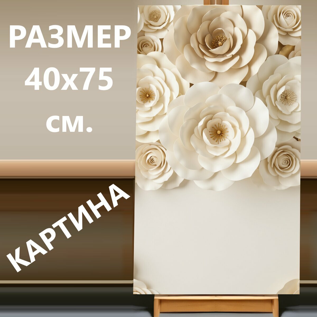 Картина на холсте "Объемные цветы в бежевых тонах. Нежная композиция из крупных многослойных бутонов с золотистыми сердцевинами, светлый." на подрамнике 75х40 см. для интерьера
