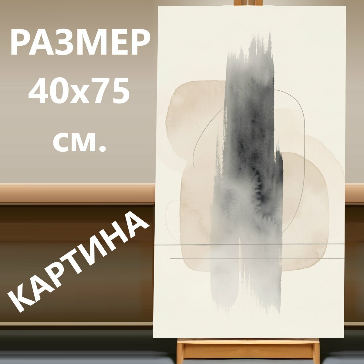 Картина на холсте "Абстрактная композиция с мазками. Минималистичная интерьерная абстракция в бежево-серых тонах с вертикальными и тонкими." на подрамнике 75х40 см. для интерьера