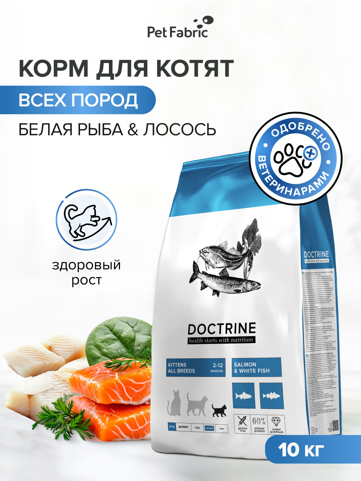 Корм для котят сухой лосось и белая рыба, беззерновой, суперпремиум, 10 кг