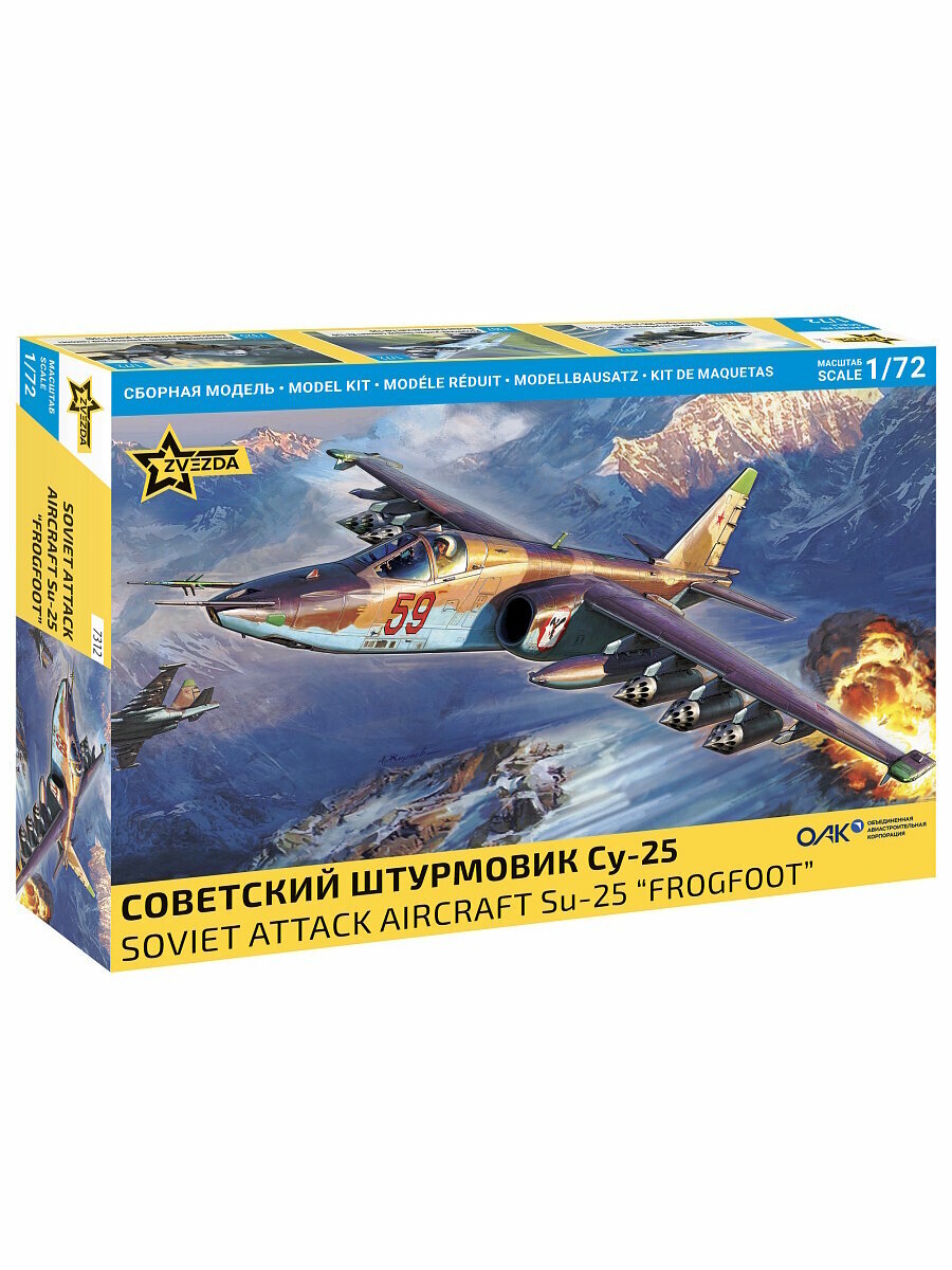 Сборная модель. Советский штурмовик Су-25 1:72 7312