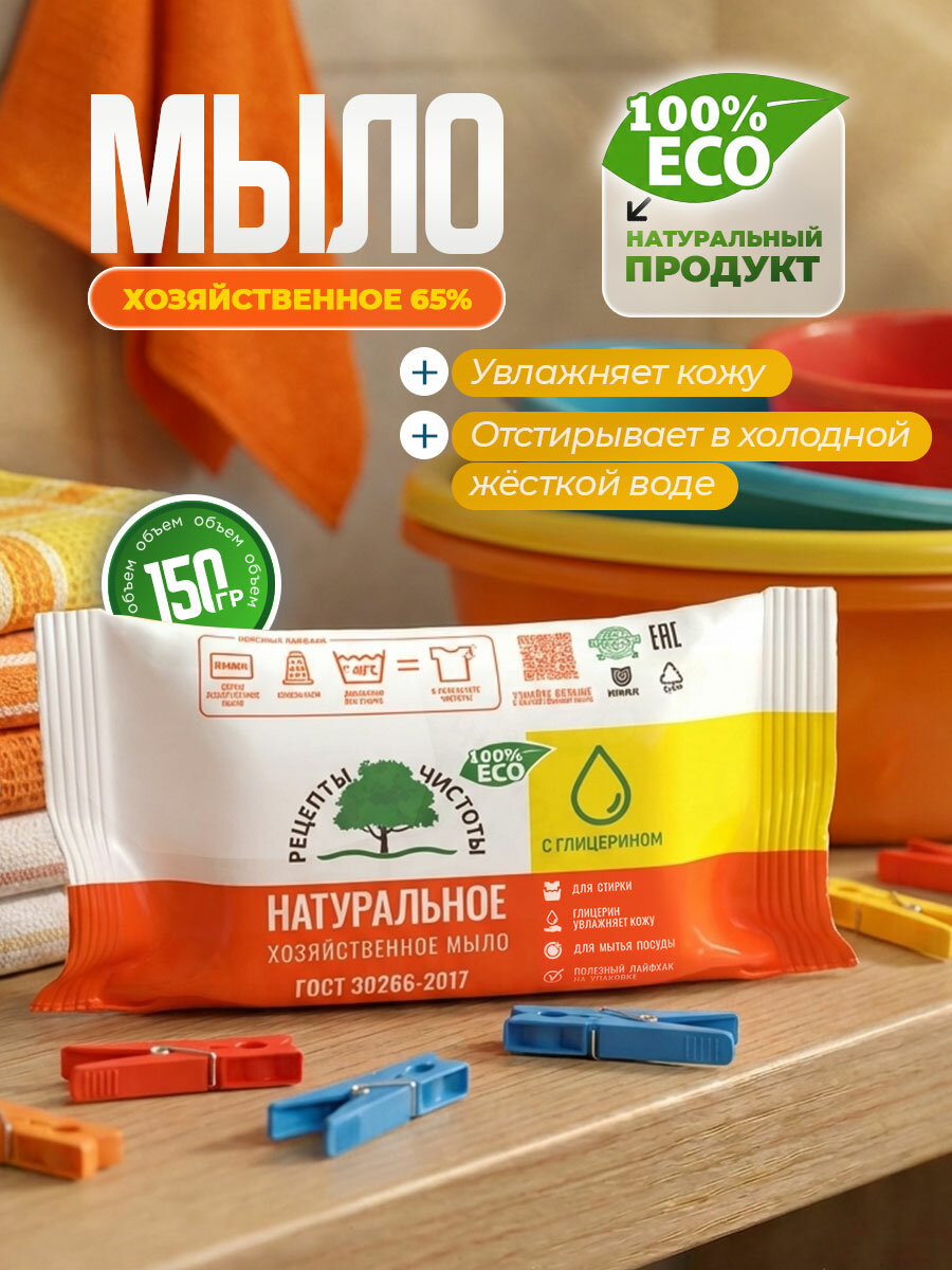 Мыло хозяйственное нмжк 65% натуральное твердое кусковое 150гр 1шт