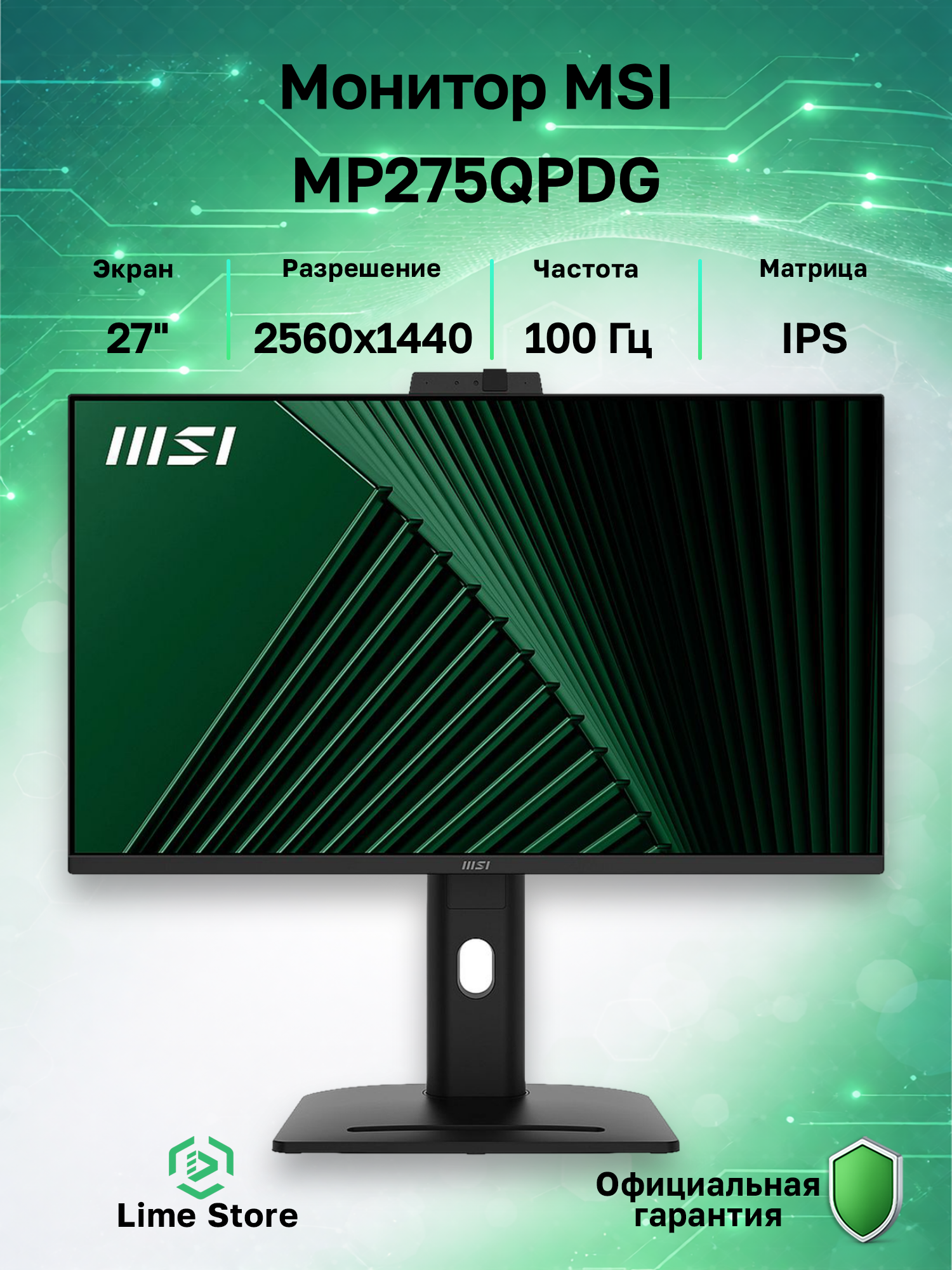 27" Монитор MSI MP275QPDG, IPS, 2560x1440, 100 Гц