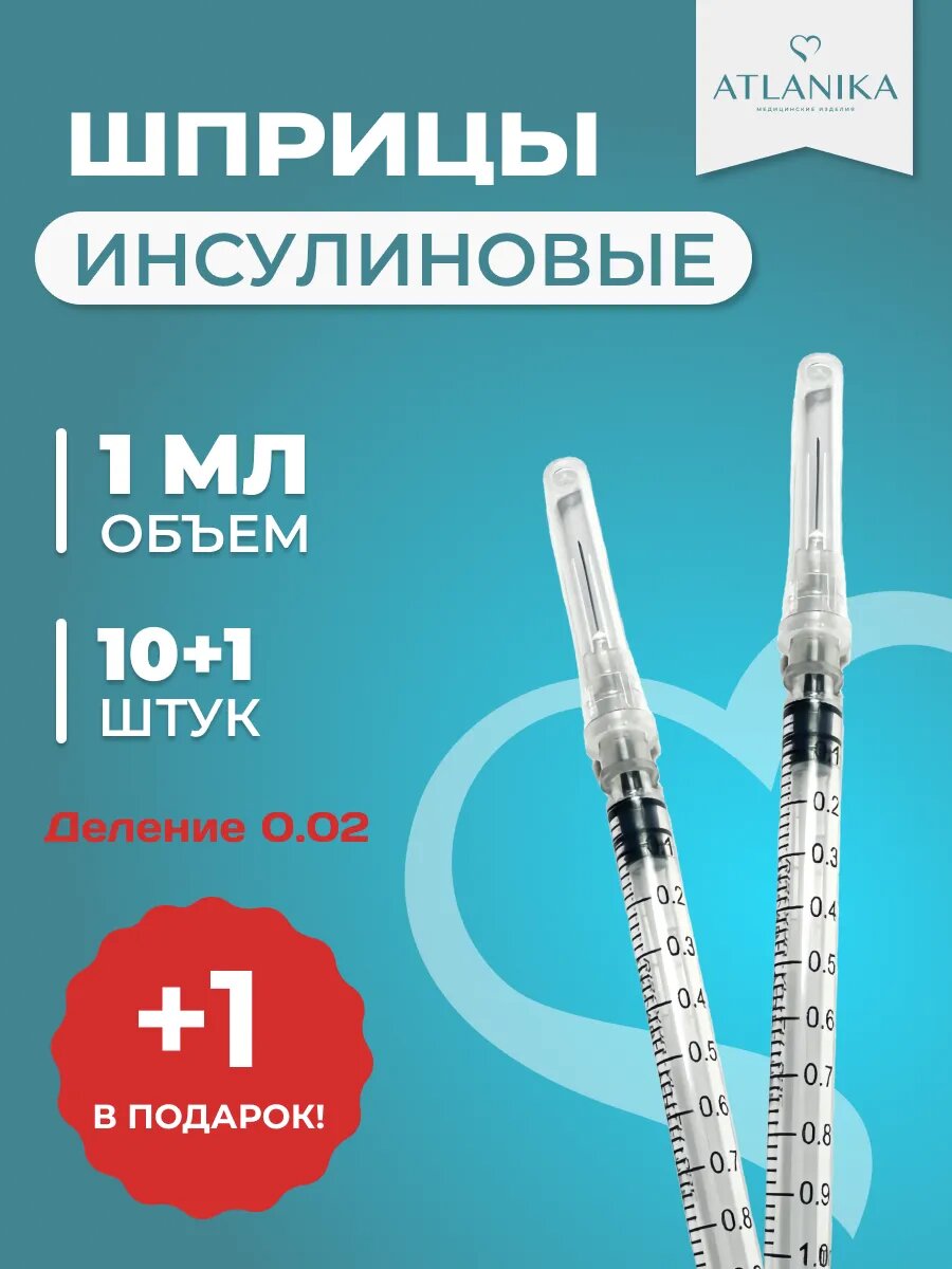 Шприц инсулиновый 1 мл, 10 + 1 штука, 3-х компонентный