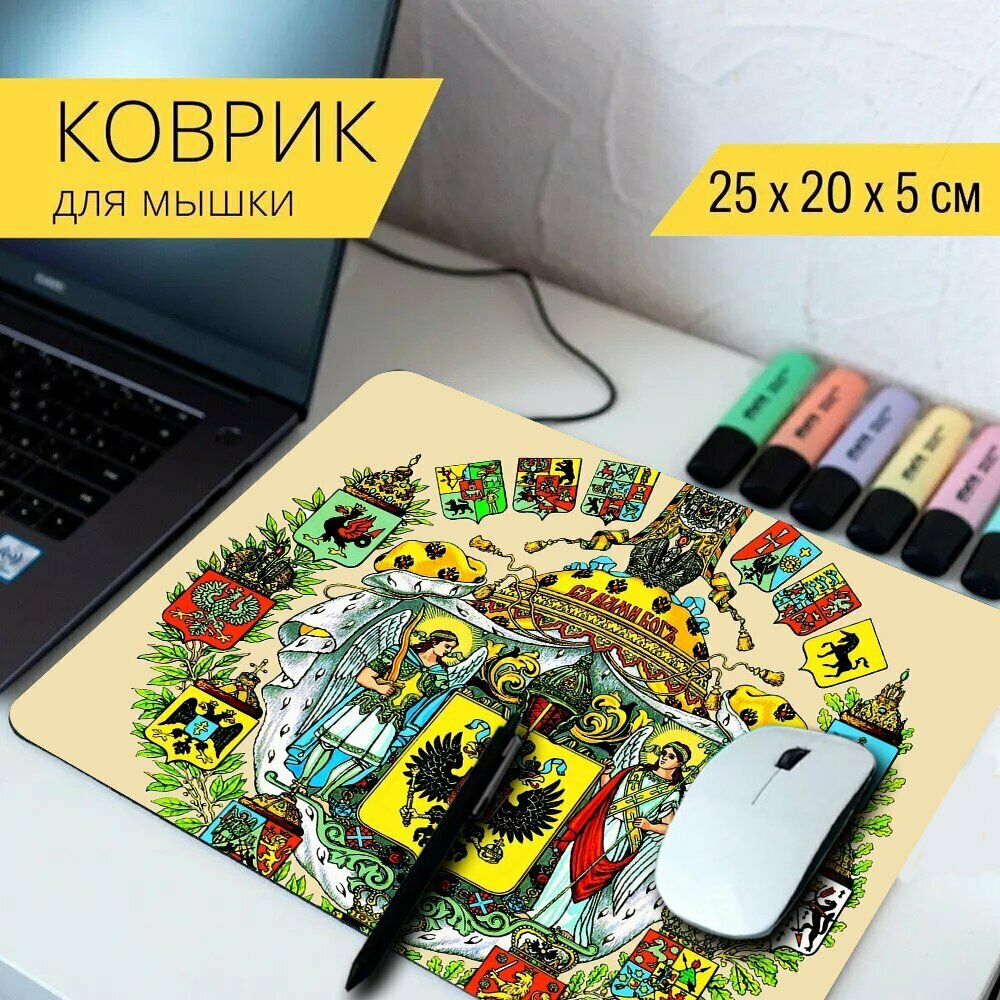 Коврик для мыши с принтом "Герб российской империи, геральдика, россия" 25x20см.