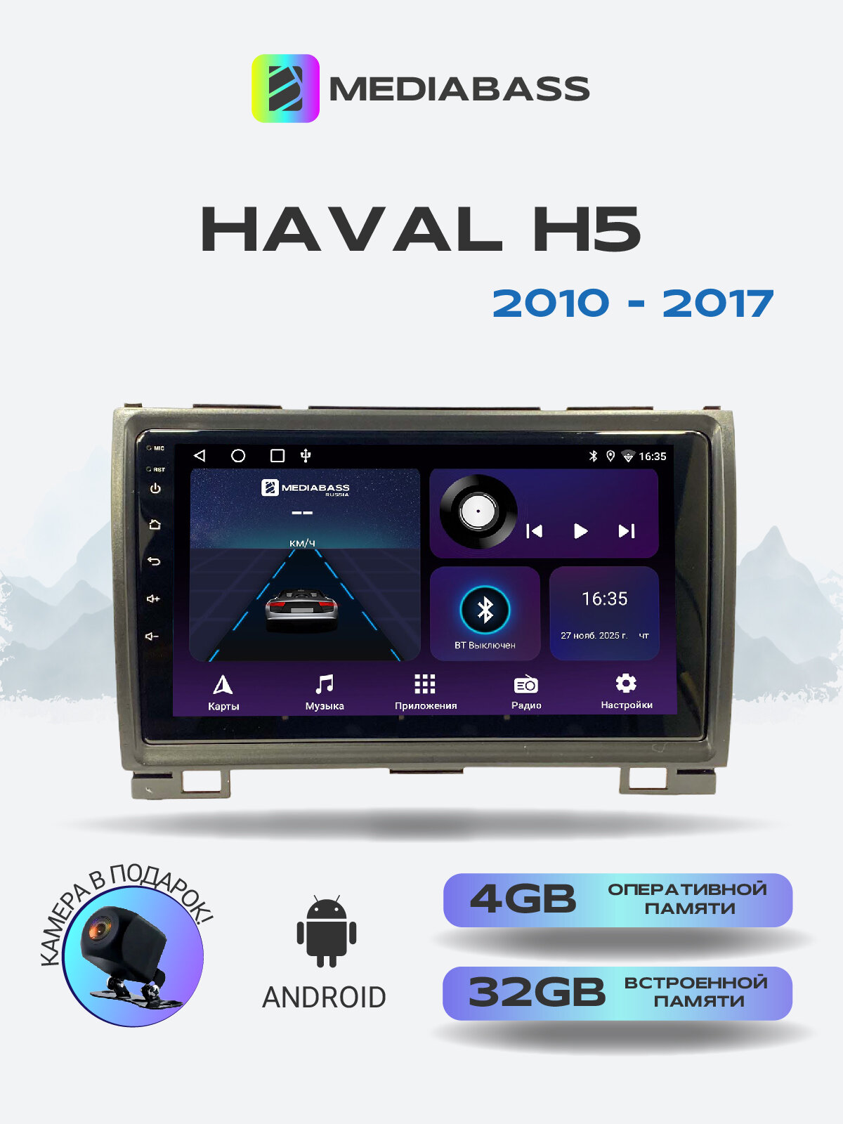 Магнитола для Haval H5 2010-2017. Андроид магнитола, 4/32ГБ. Хавал Н5