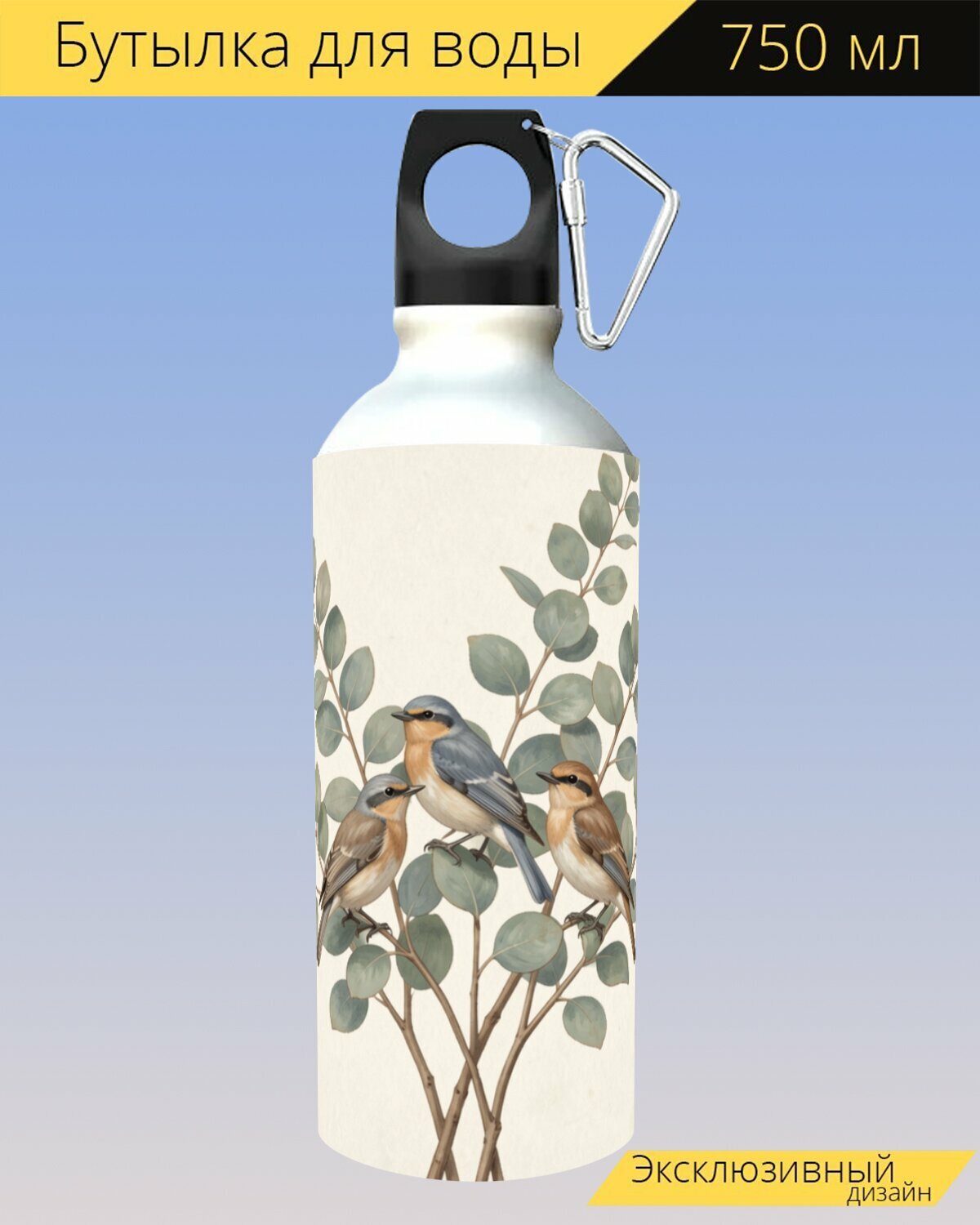Бутылка фляга для воды "Птицы среди нежных ветвей. Три маленькие певчие птицы на тонких древесных ветках с округлой листвой, акварельная иллюстрация в." 750 мл. с карабином и принтом