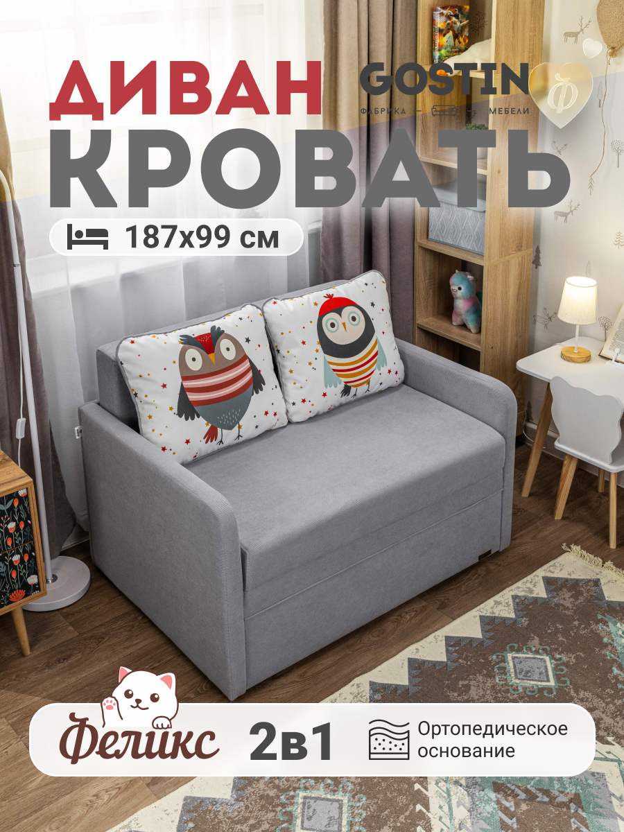 Диван кровать раскладной Феликс Gostin, выкатной, трансформер для кухни, балкона, маленький, детский диван