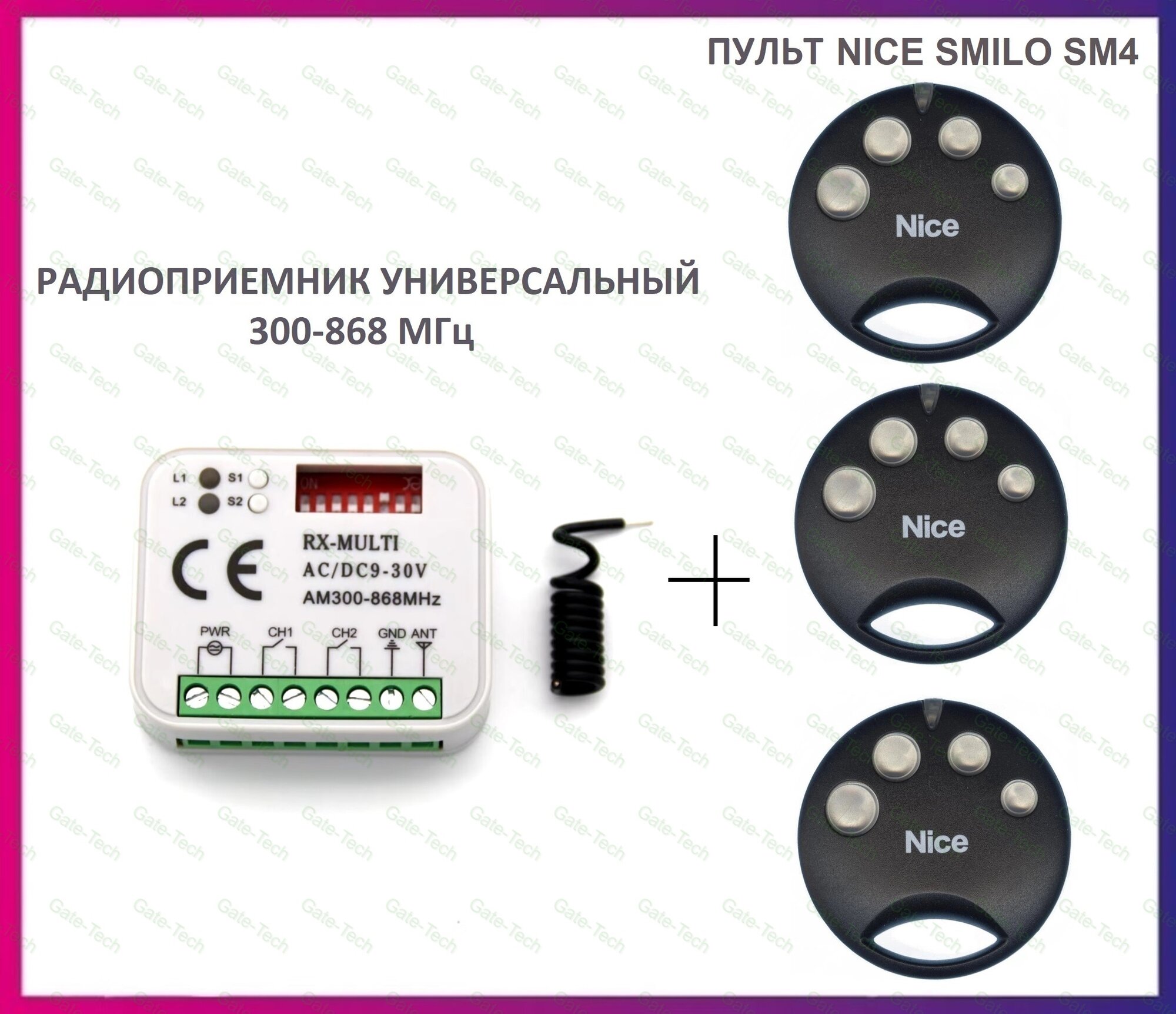 Радиоприемник внешний универсальный 2-х канальный для ворот и шлагбаумов RX-MULTI 300-868MHz AC/DC9-30v (мультичастотный) + 3 пульта Nice Smilo SM4