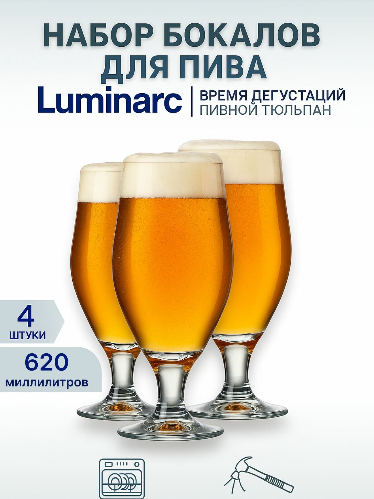 Набор бокалов LUMINARC Время дегустаций Пивной тюльпан 4шт 620мл
