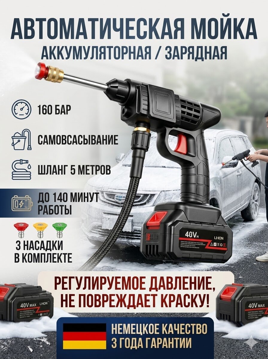 Аккумуляторная мойка высокого давления для авто, минимойка с пистолетом и пенообразователем, 2 аккумулятора