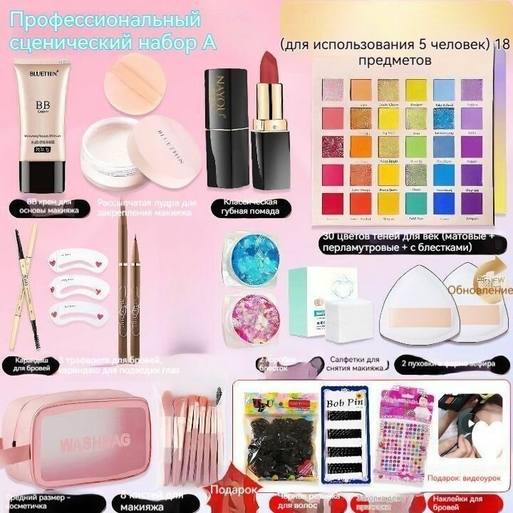 Подарочный набор декоративной косметики 18 предметов для макияжа