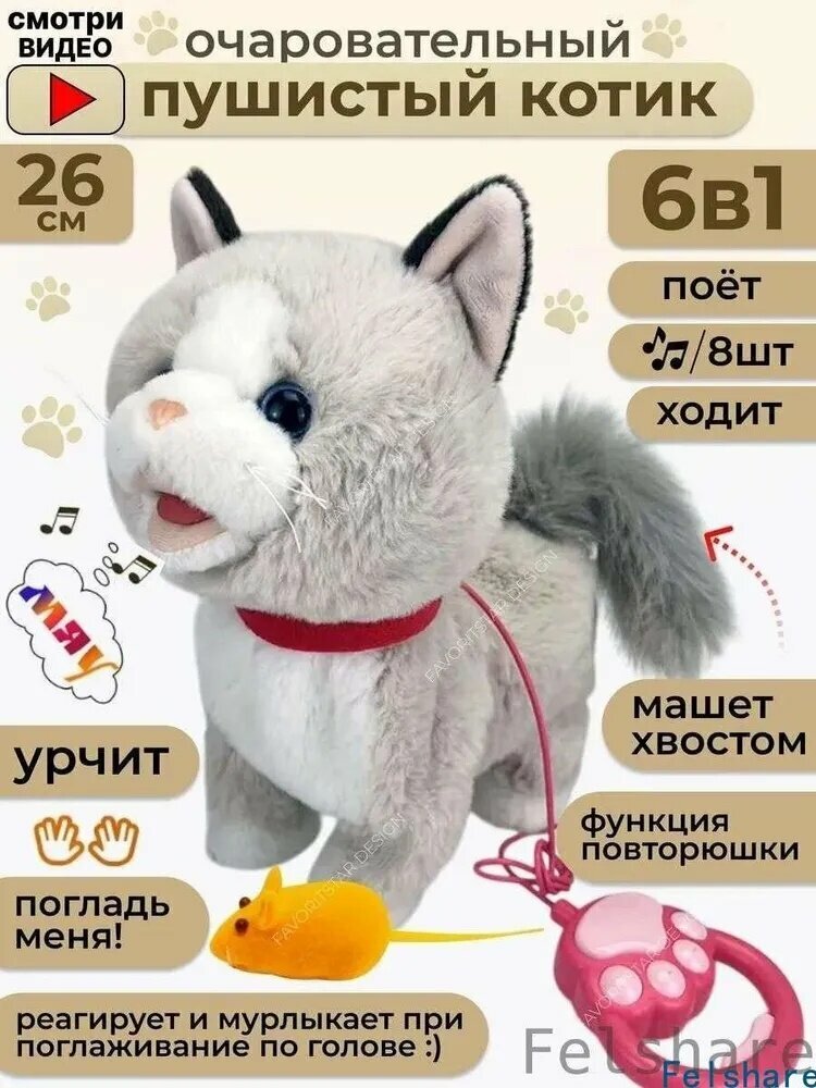 Интерактивная игрушка