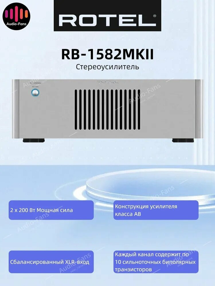 Стереоусилитель ROTEL RB-1582 MkII Silver Один