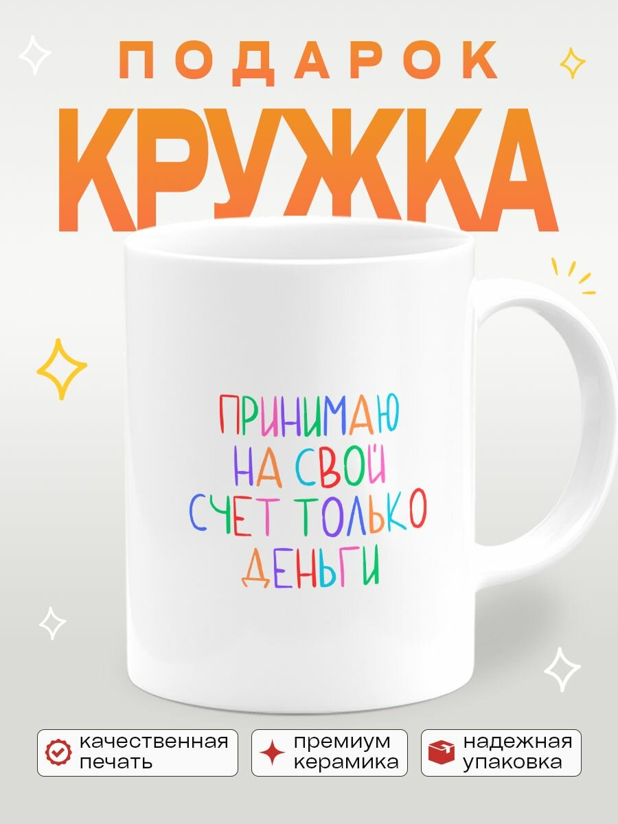 Кружка Аффирмации Мотиватор 330 мл, 1 шт.
