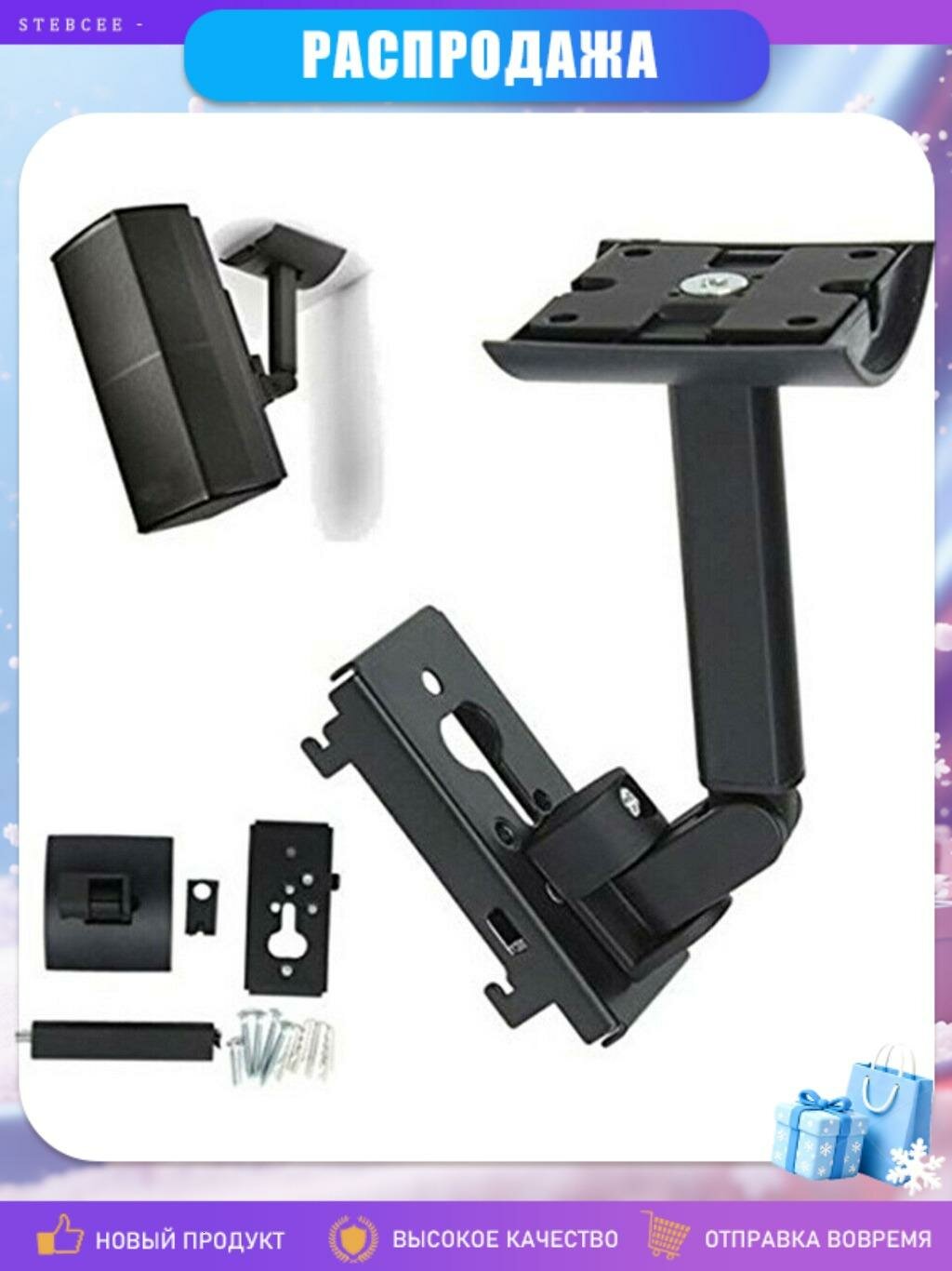 Кронштейн для настенного и потолочного крепления колонок, Черный