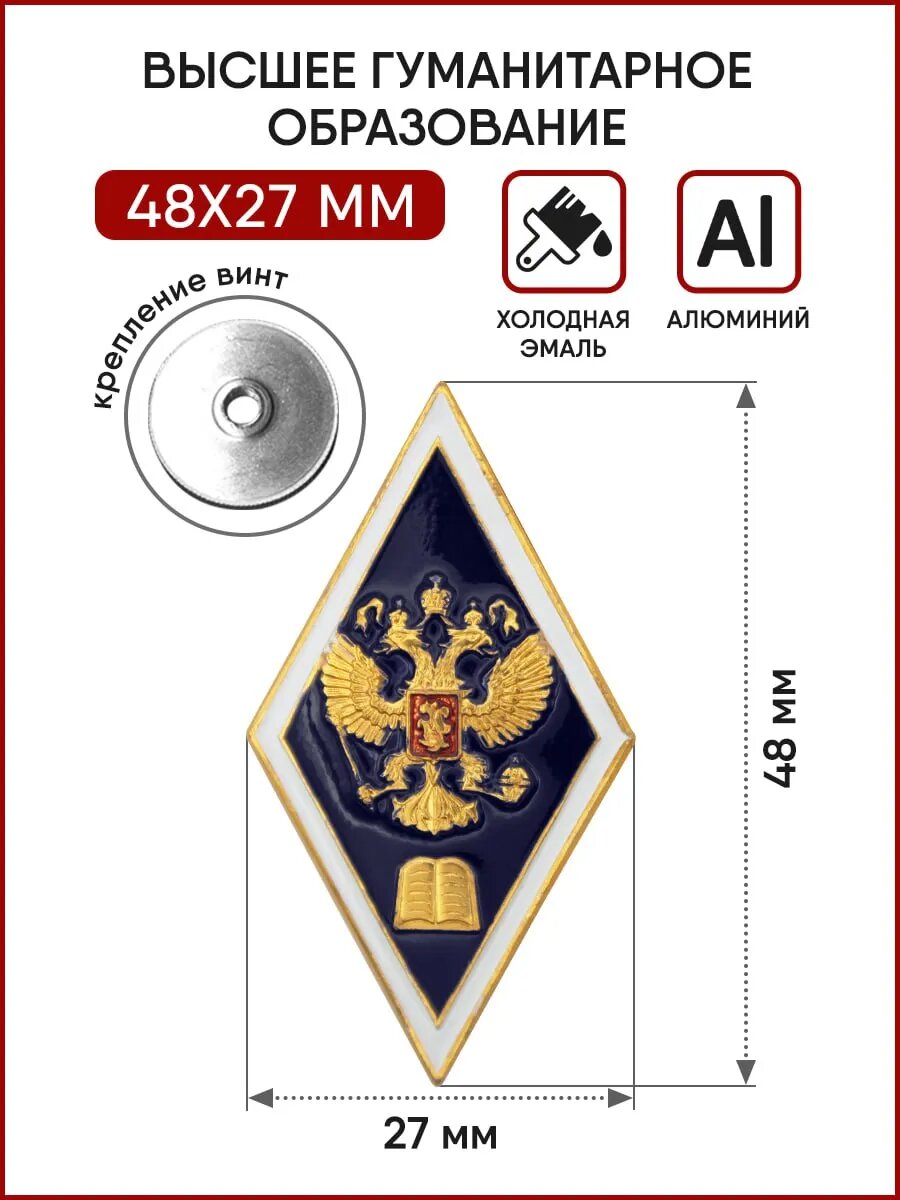 Значок Высшее Гуманитарное образование