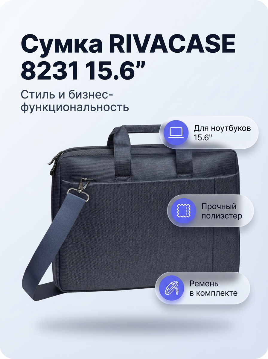 Riva 8231 15.6" синий полиэстер (8231 BLUE)