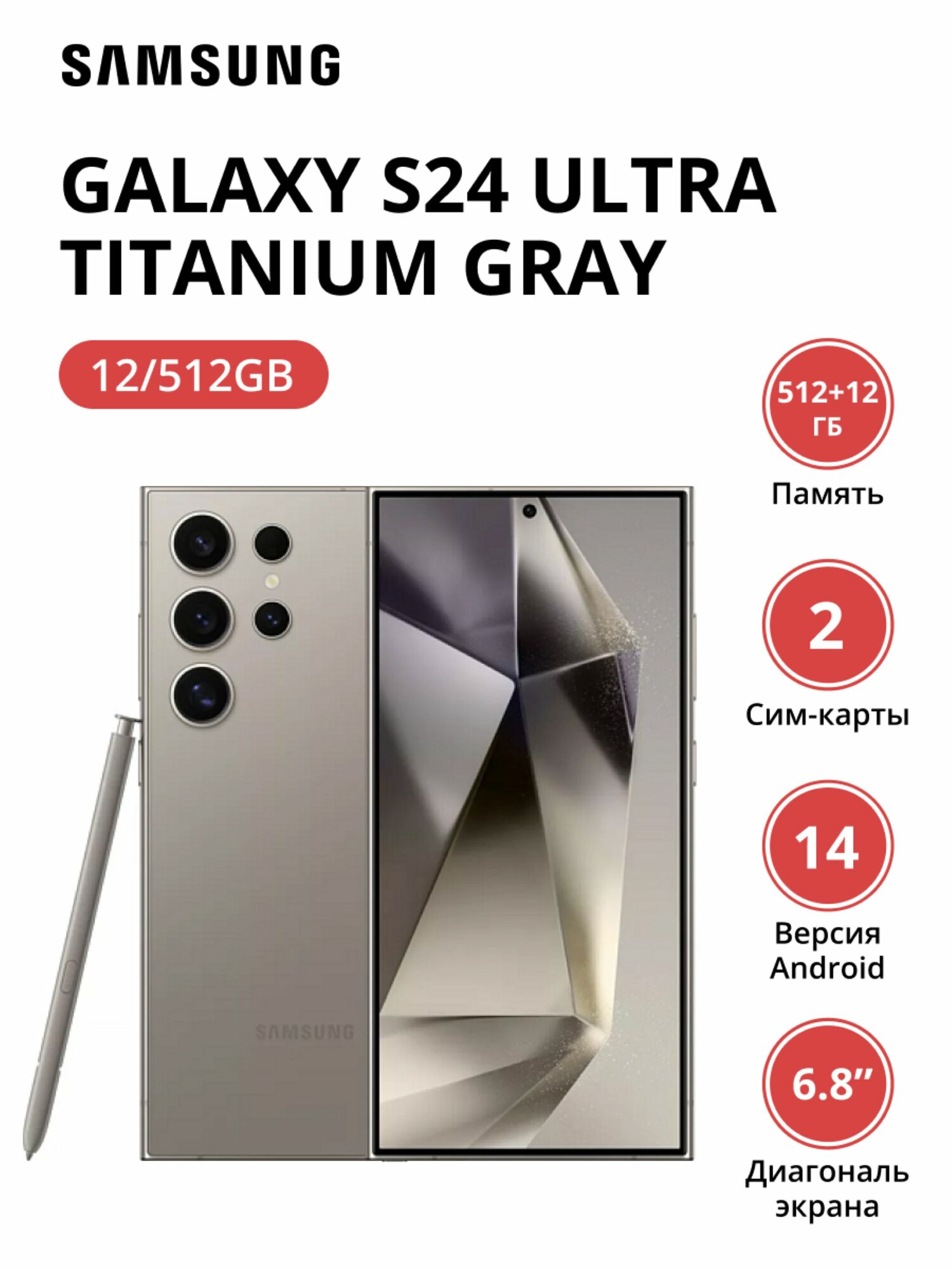 Смартфон Samsung Galaxy S24 Ultra 12/512 ГБ, titanium gray (Серый)