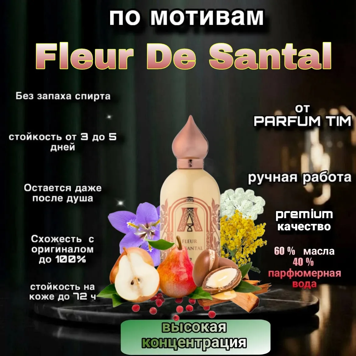 Духи концентрированные по мотивам Fleur de Santal Attar Collection (Спрей) 30мл стойкие и шлейфовые