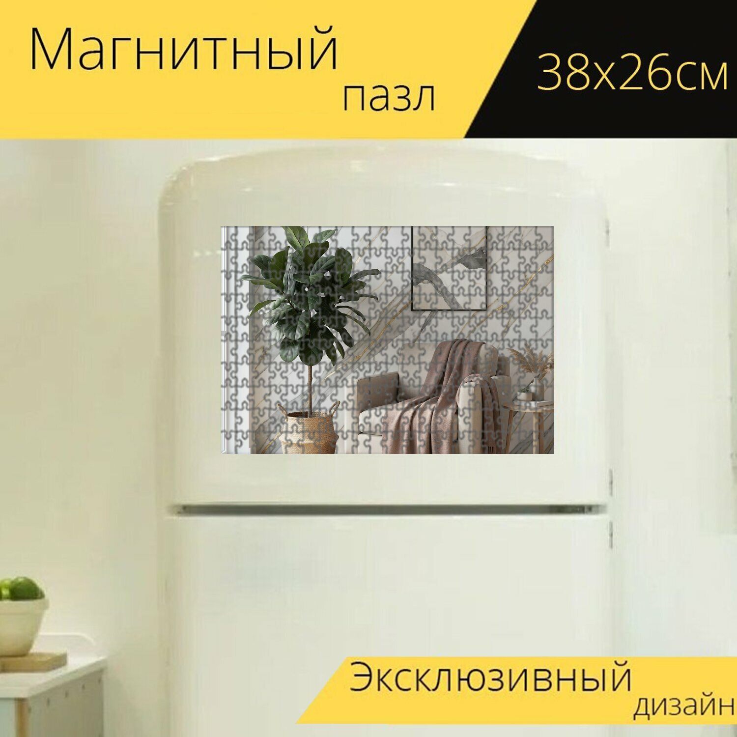 Магнитный пазл "Уютная гостиная с фикусом. Современный светлый интерьер с большим зелёным деревом, бежевым креслом и мягким пледом. Мраморная стена с." для интерьера, 38х26 см.