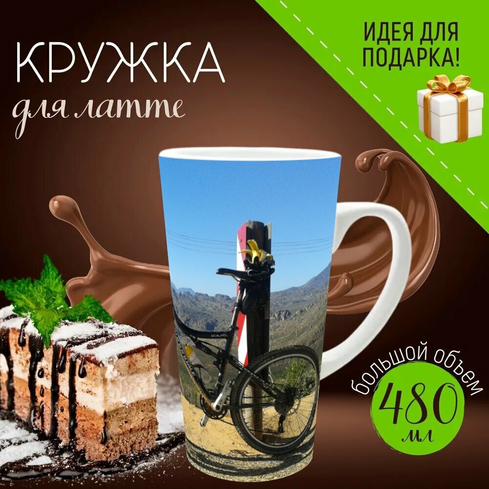 Кружка латте керамическая большая для чая и кофе с прикольным принтом "Cannondale, широкие открытые пространства, природа" 500 мл.