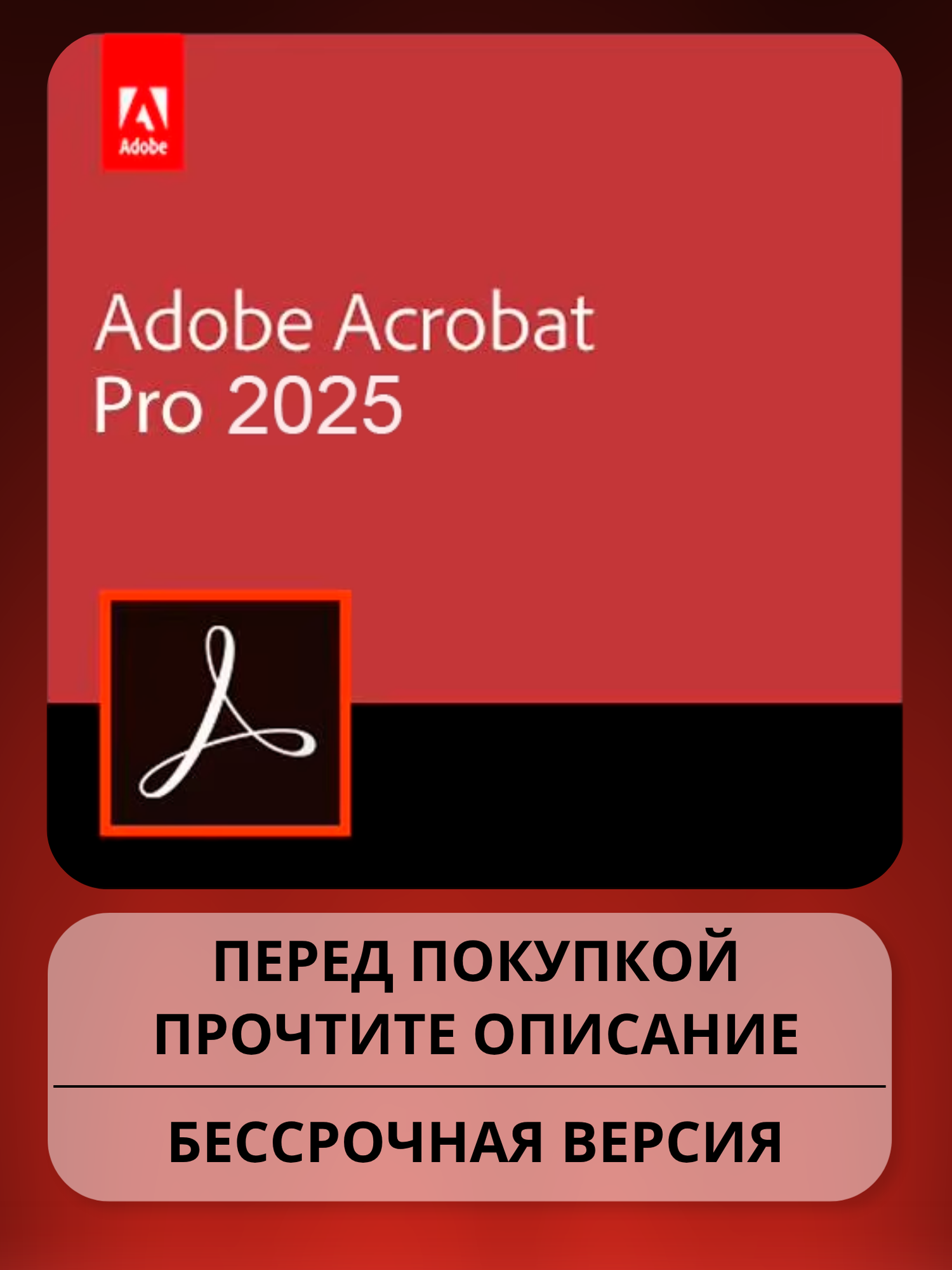 Adobe Acrobat Pro 2025 для ПК Windows | Редактор pdf | Бессрочный
