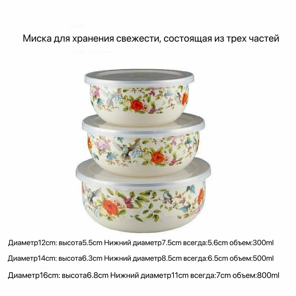 Эмалированная емкость для хранения свежести в холодильнике, Герметичная чаша с утолщением и крышкой，Набор из трех частей