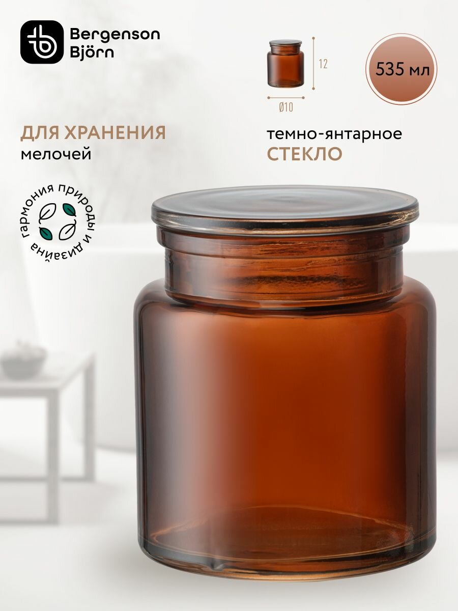 Банка для хранения ватных дисков и палочек 535 мл Amber стеклянный органайзер с крышкой для ванной комнаты темно-янтарная