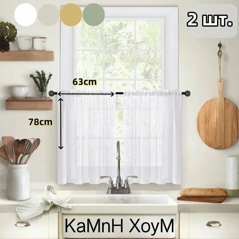 Штора штора-кафе 63х78 см крепление Петли белый