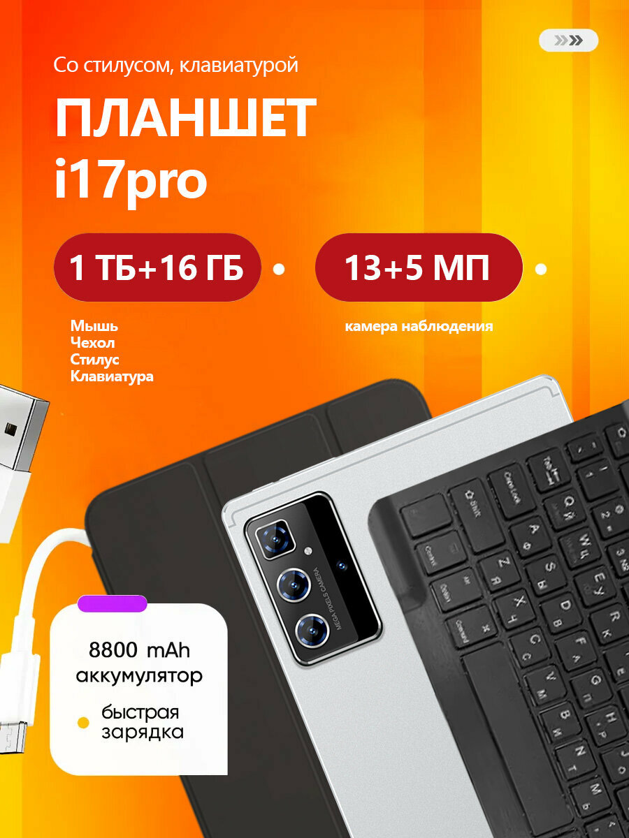 Умный планшет ADVEPRO "i17Pro", 11,6" экран, 16ГБ/1ТБ, Android 14