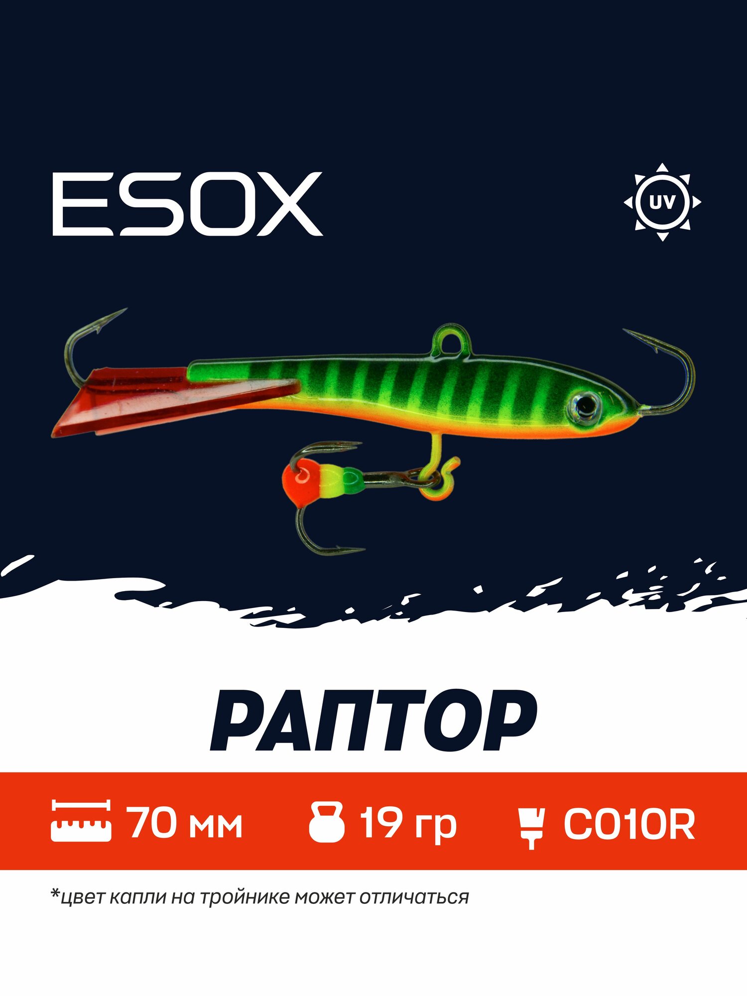 Балансир рыболовный ESOX RAPTOR 70мм, 19гр