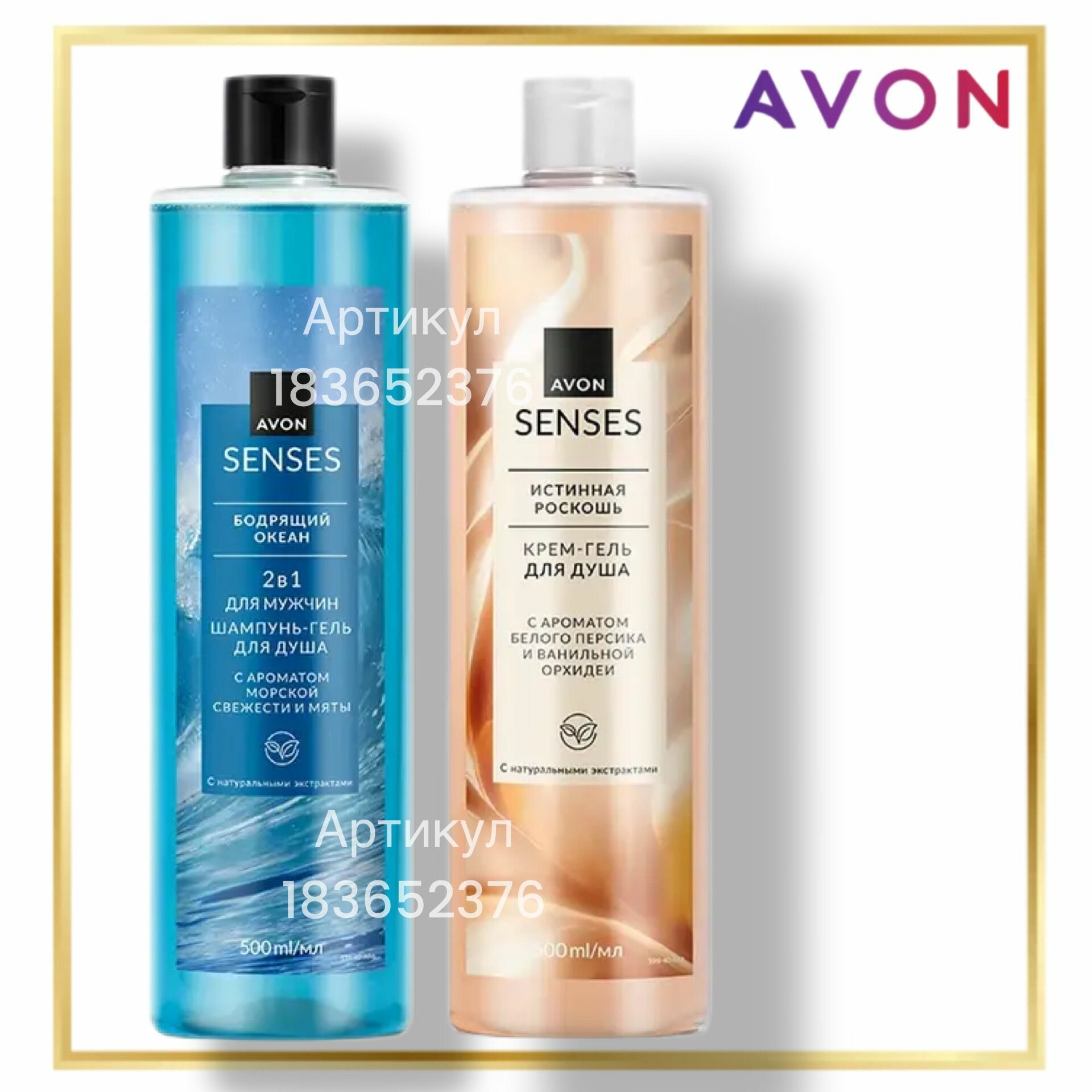 Набор гелей для душа Avon 2 штуки по 500 мл