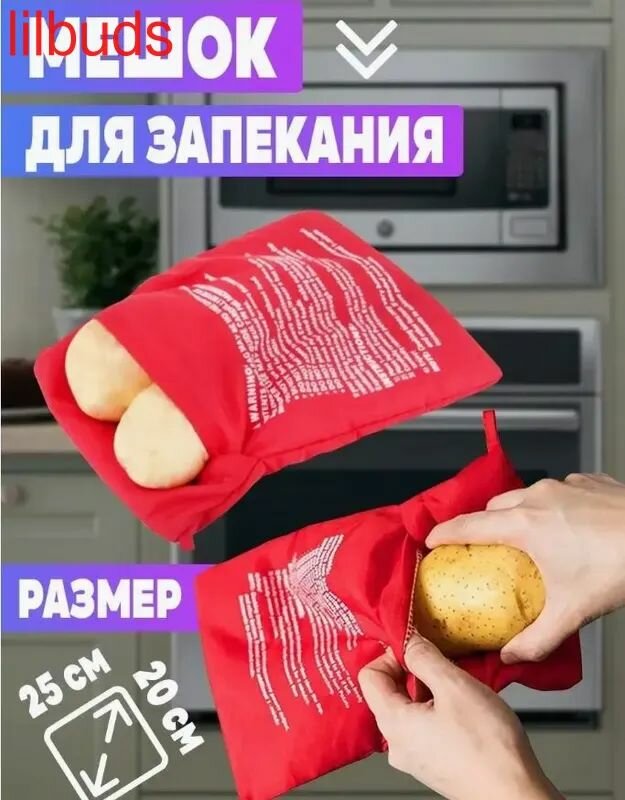 Пакет, мешок для приготовления