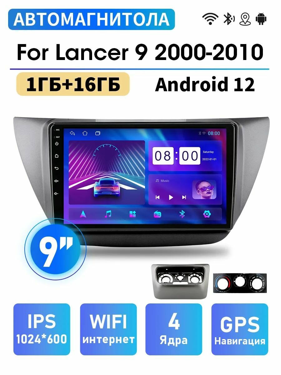 Магнитола 2 DIN для Mitsubishi Lancer 9 (2000-2010) — Android 12, 9" IPS, GPS, Wi‑Fi, 1ГБ/16ГБ, Bluetooth