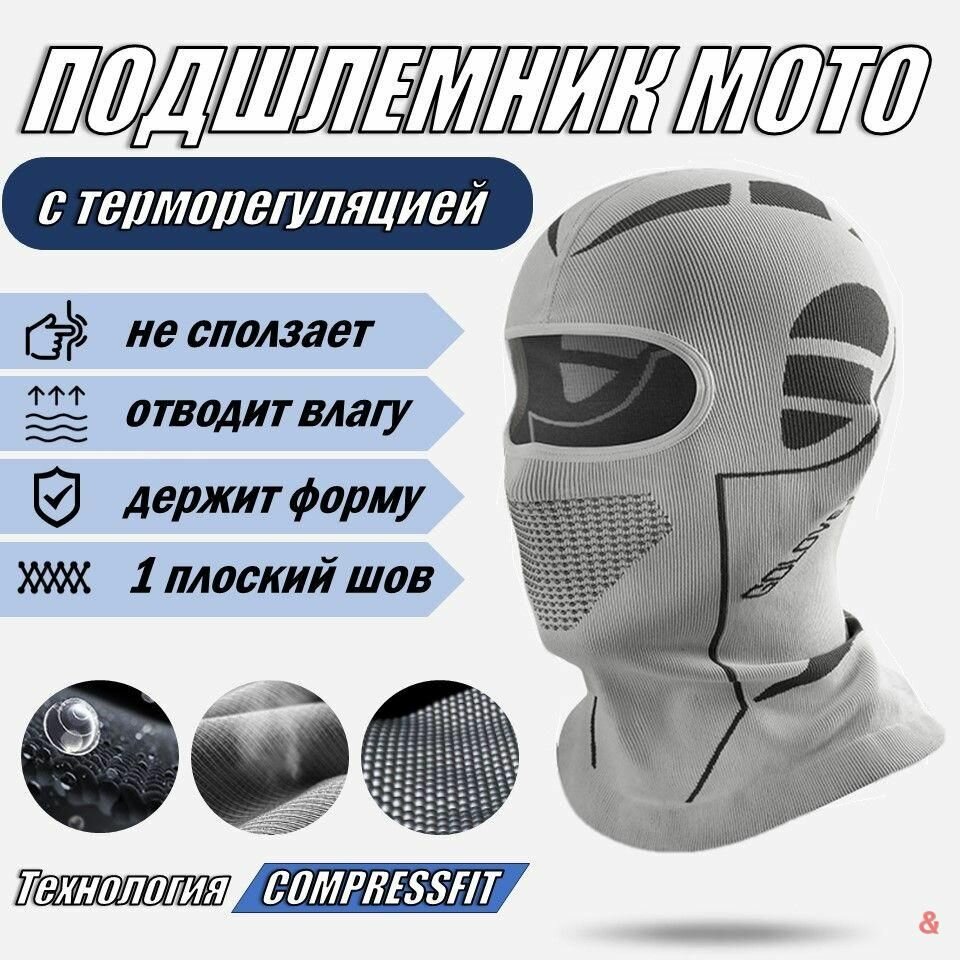 Защита шеи, размер: Универсальный, цвет: светло-серый