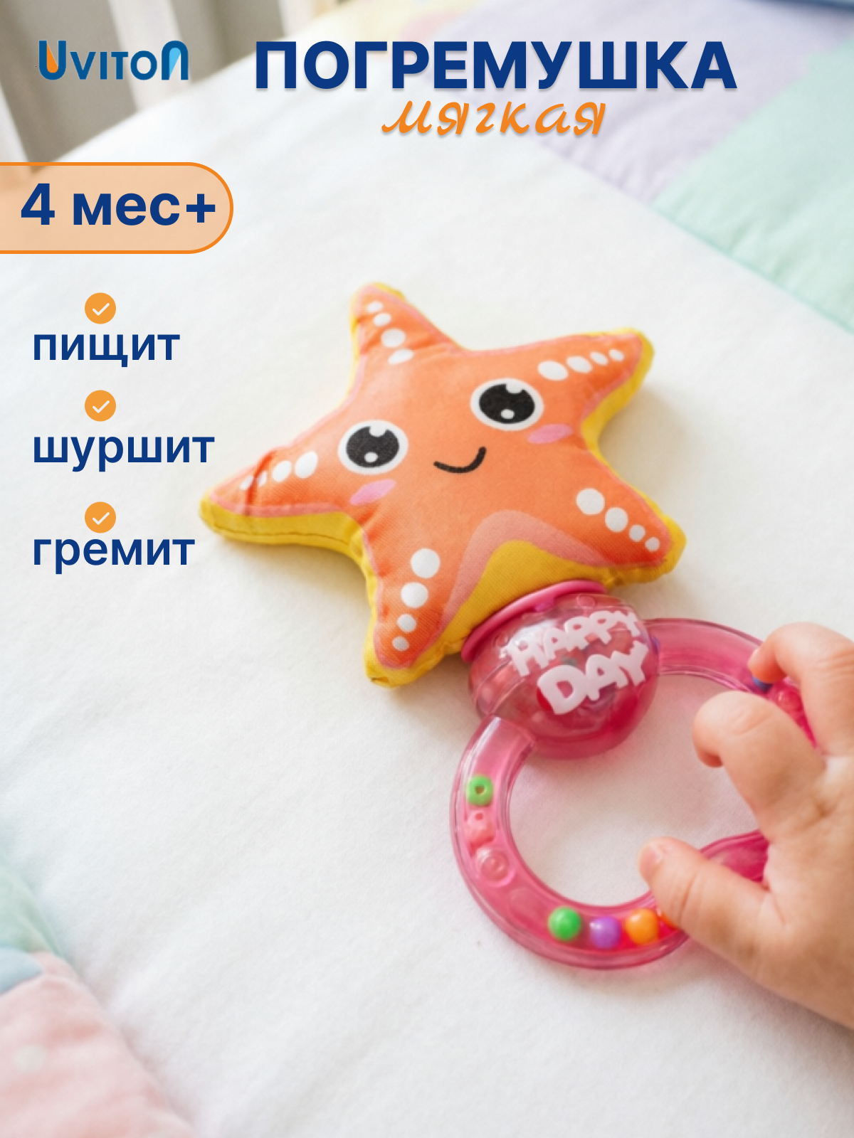 Погремушка Uviton SEA, для новорожденных, от 0 месяцев, с пищалкой, мягкая
