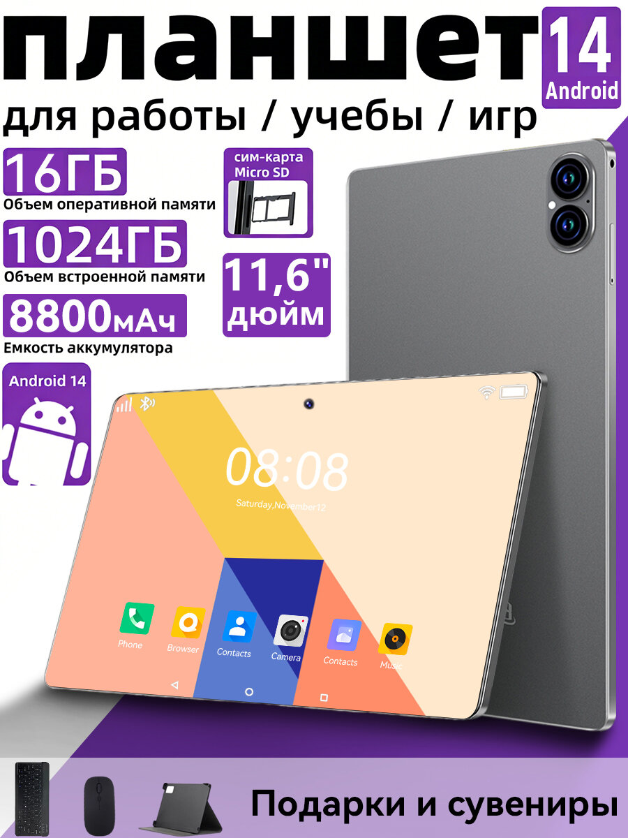 Планшет Xpad 20 11,6", 16 ГБ + 1024 ГБ, Helio G99, Android 14, 8800 мАч, С помощью клавиатуры и мыши