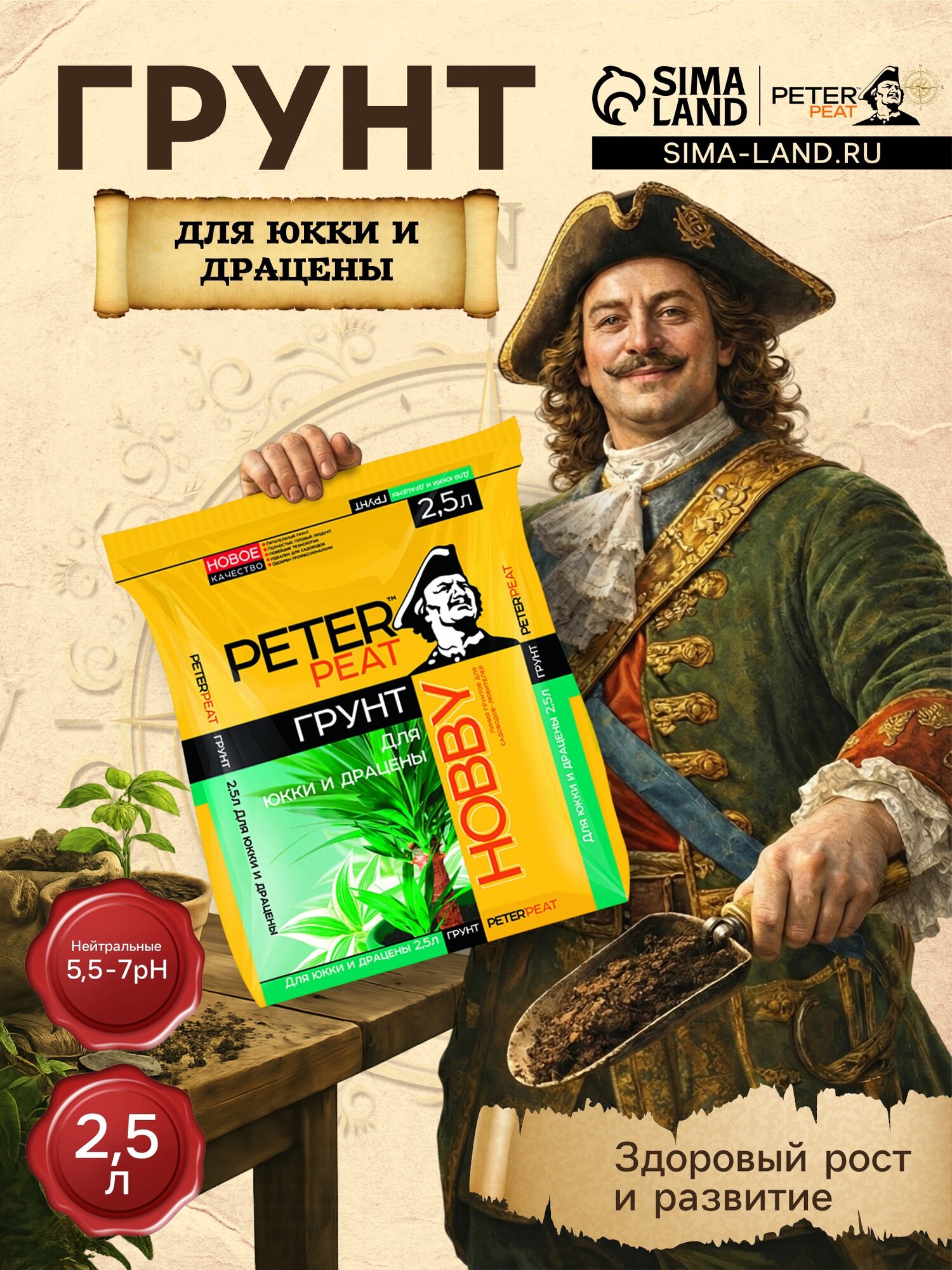 Грунти для Юкки и Драцены "PETER PEAT", линия Хобби, 2,5 л 10975037