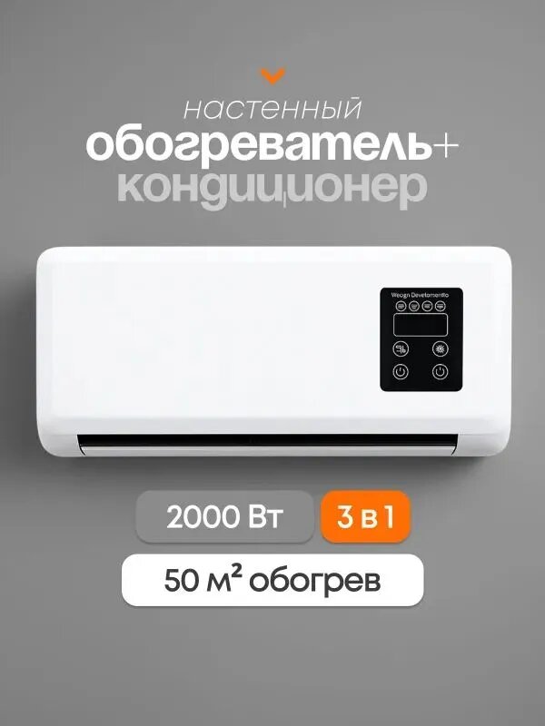 Обогреватель настенный для дома, керамический 2000Вт