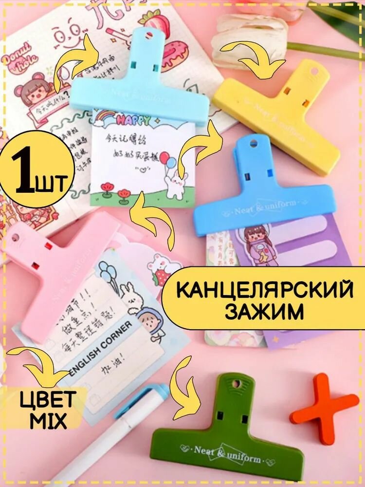 Зажим для бумаги 100 мм, 1 шт.