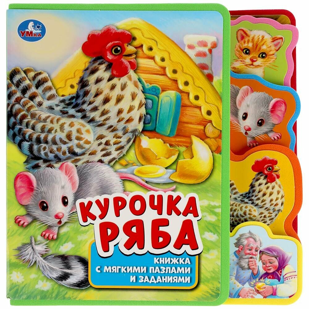 Книга "Книжка Eva с закладками и пазлами. Курочка ряба ", автор Автор не указан, издательство УМка