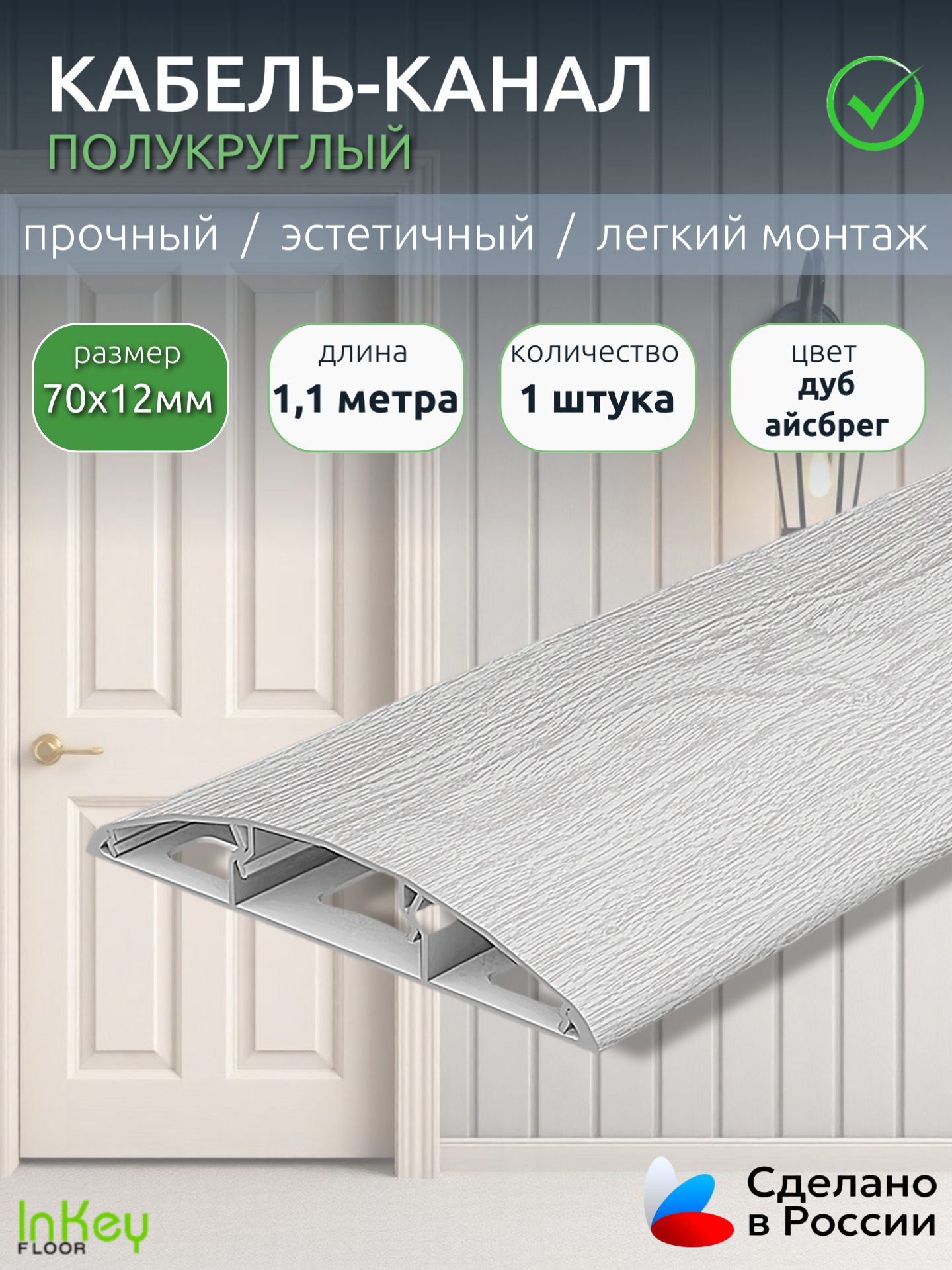 Кабель-канал декоративный 70мм дуб айсберг 1 штука по 1,1 метра декоративный