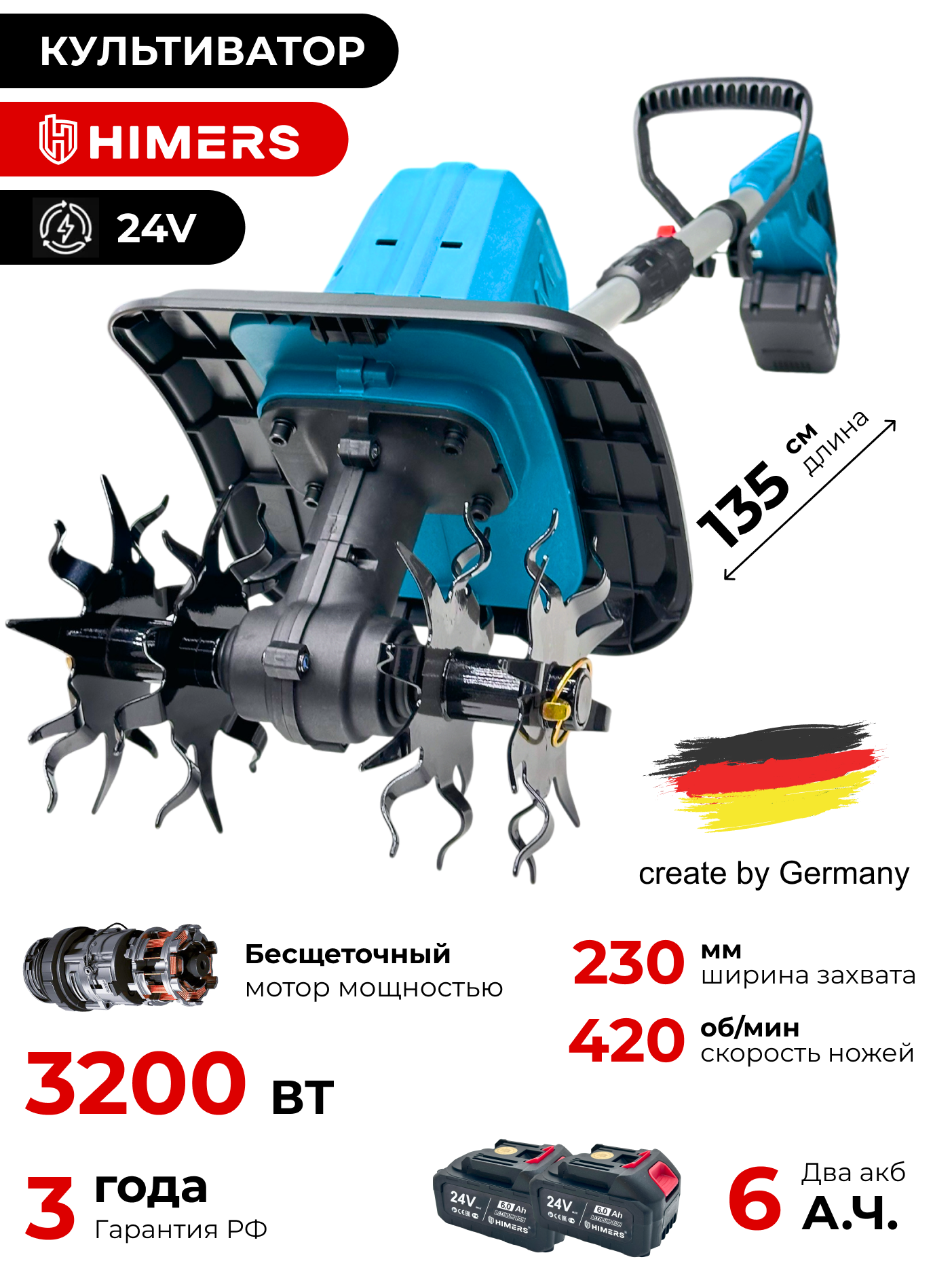 Культиватор аккумуляторный HIMERS DKV3200B, 24V, 2 АКБ по 6 А. ч, 3200ВТ, 420 об/мин