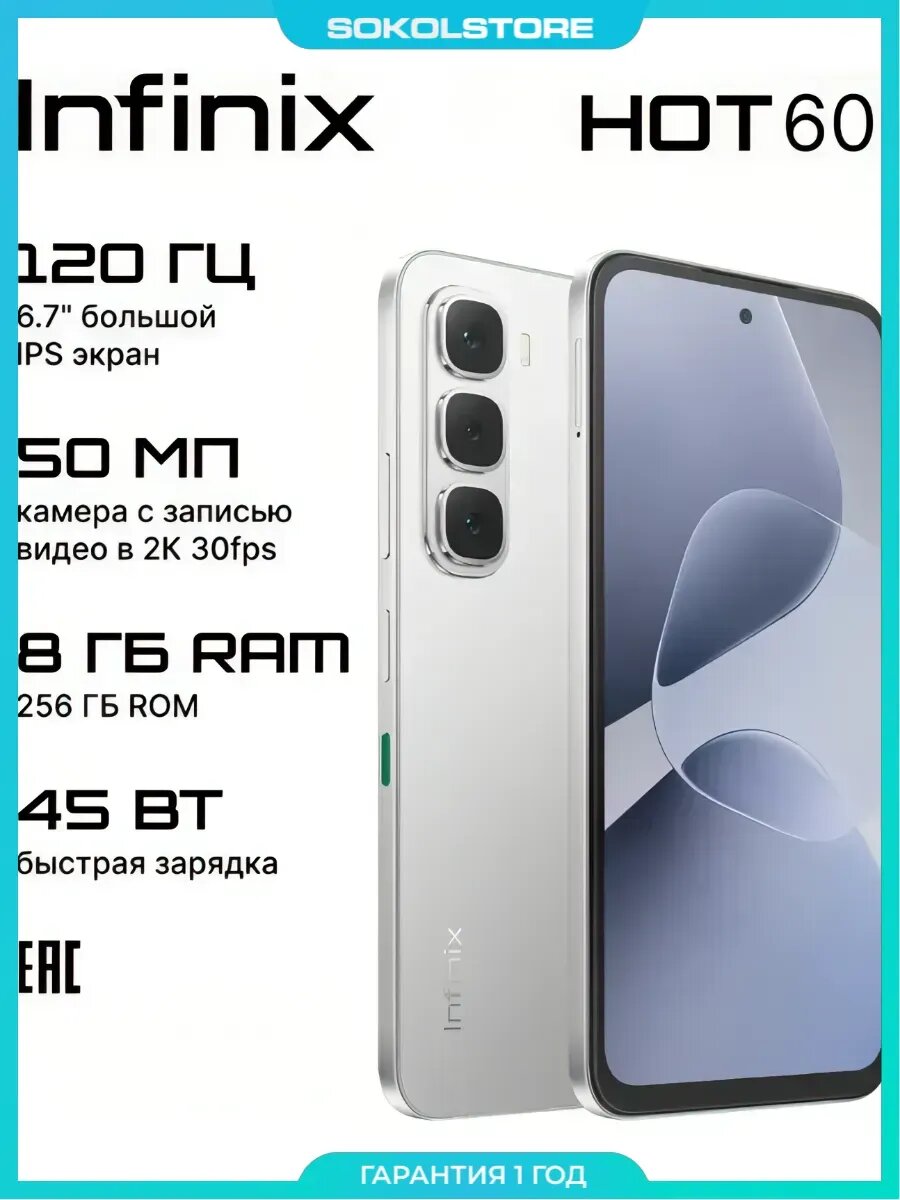 Смартфон HOT 60i 8+256 ГБ серебристый