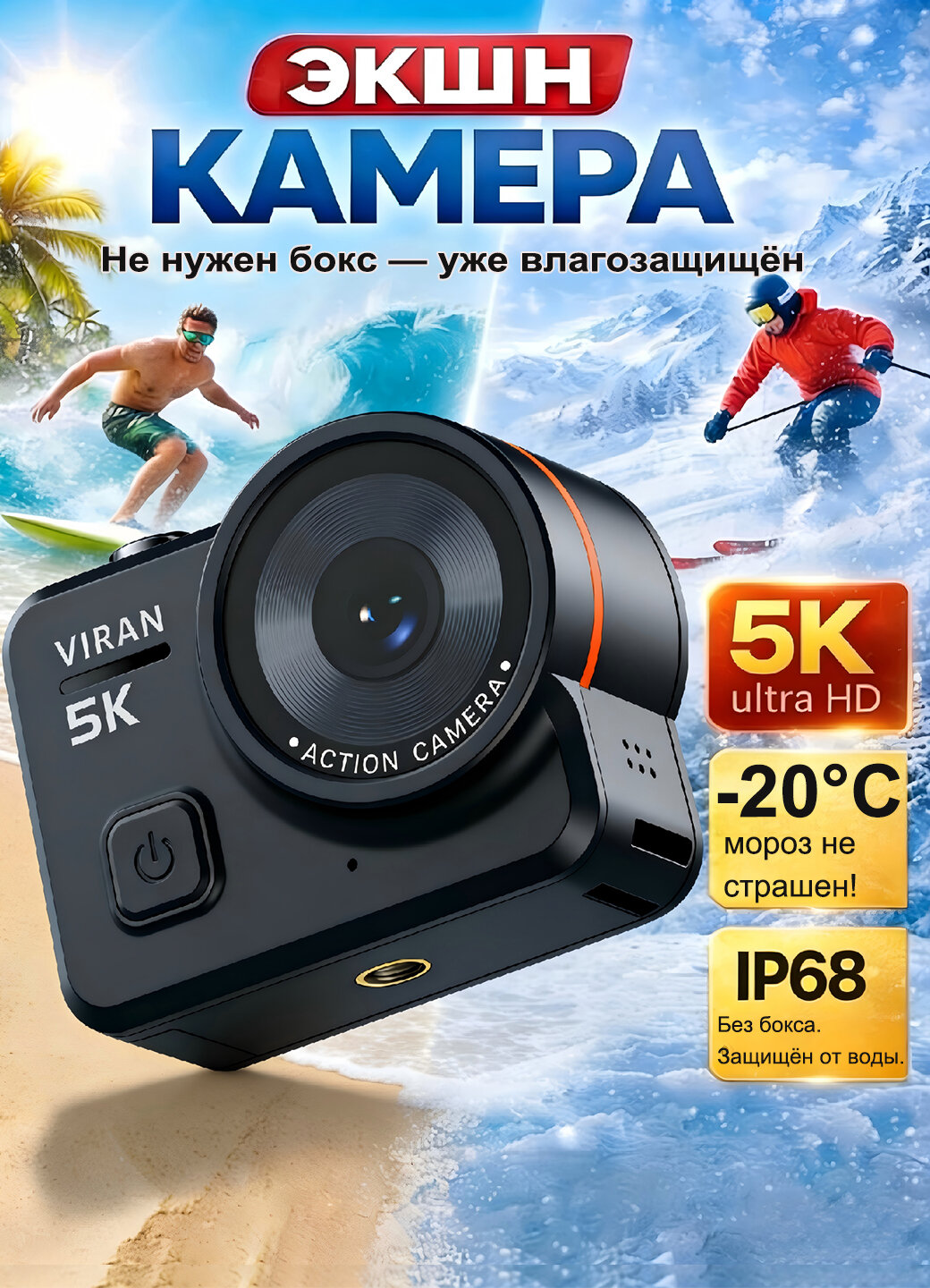 Экшн-камера 4K 60fps: -20°C, IP68 без бокса, 145° сверхширокий угол, 6-осевая стабилизация