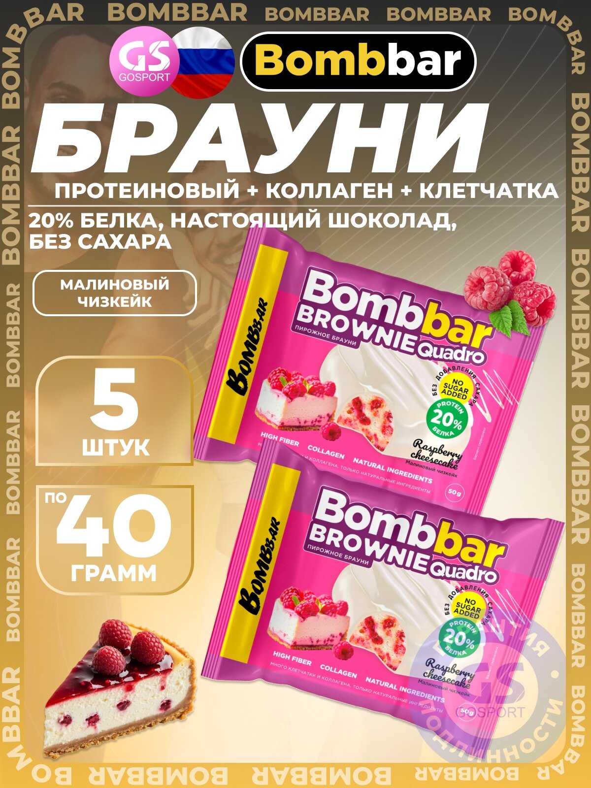 Протеиновый батончик BombBar Печенье глазированное Brownie Quadro 5 x 40 г, Малиновый чизкейк